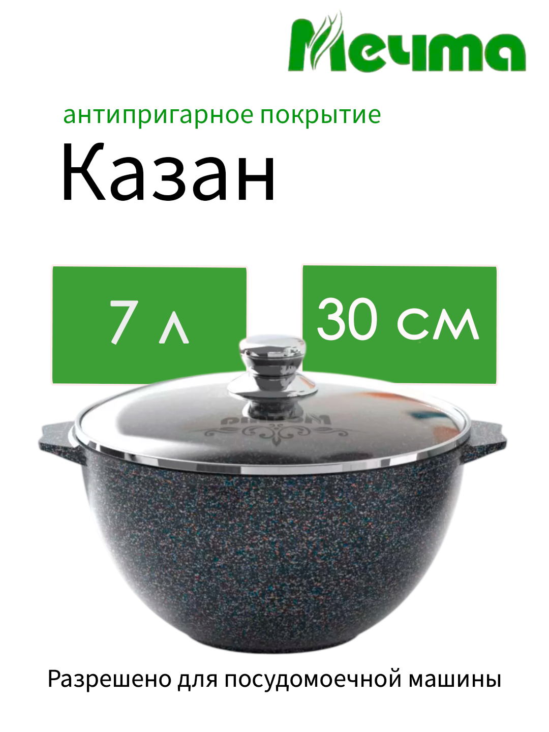 Казан Мечта Гранит Star 57803, 7 л, темно-синий гранит, крышка стекло