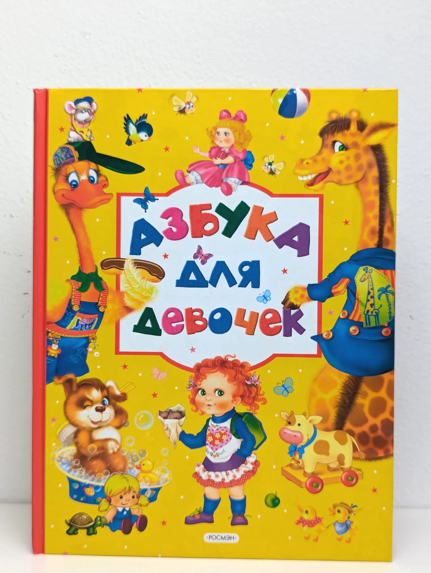 Азбука для девочек Грозовский Михаил Леонидович, Дружинина Марина Владимировна 2008
