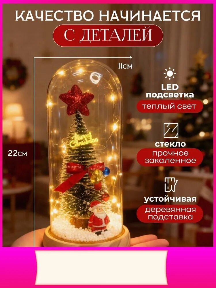 Сувенир Новогодняя елка в колбе с подсветкой, зеленый, красный, 11x11x22 см — фото 1