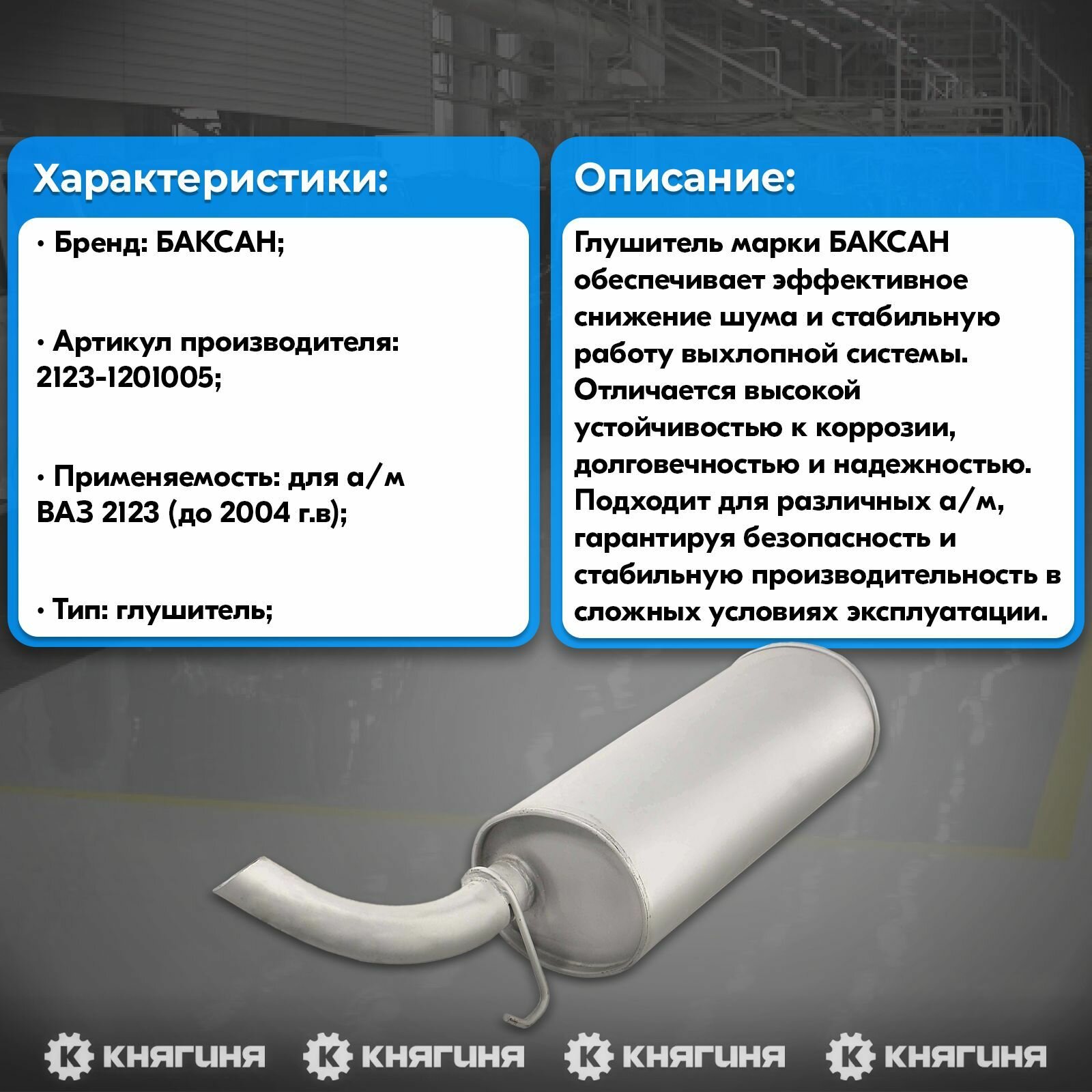 Глушитель для а/м Ваз 2123 (до 2004 г. в) — фото 1