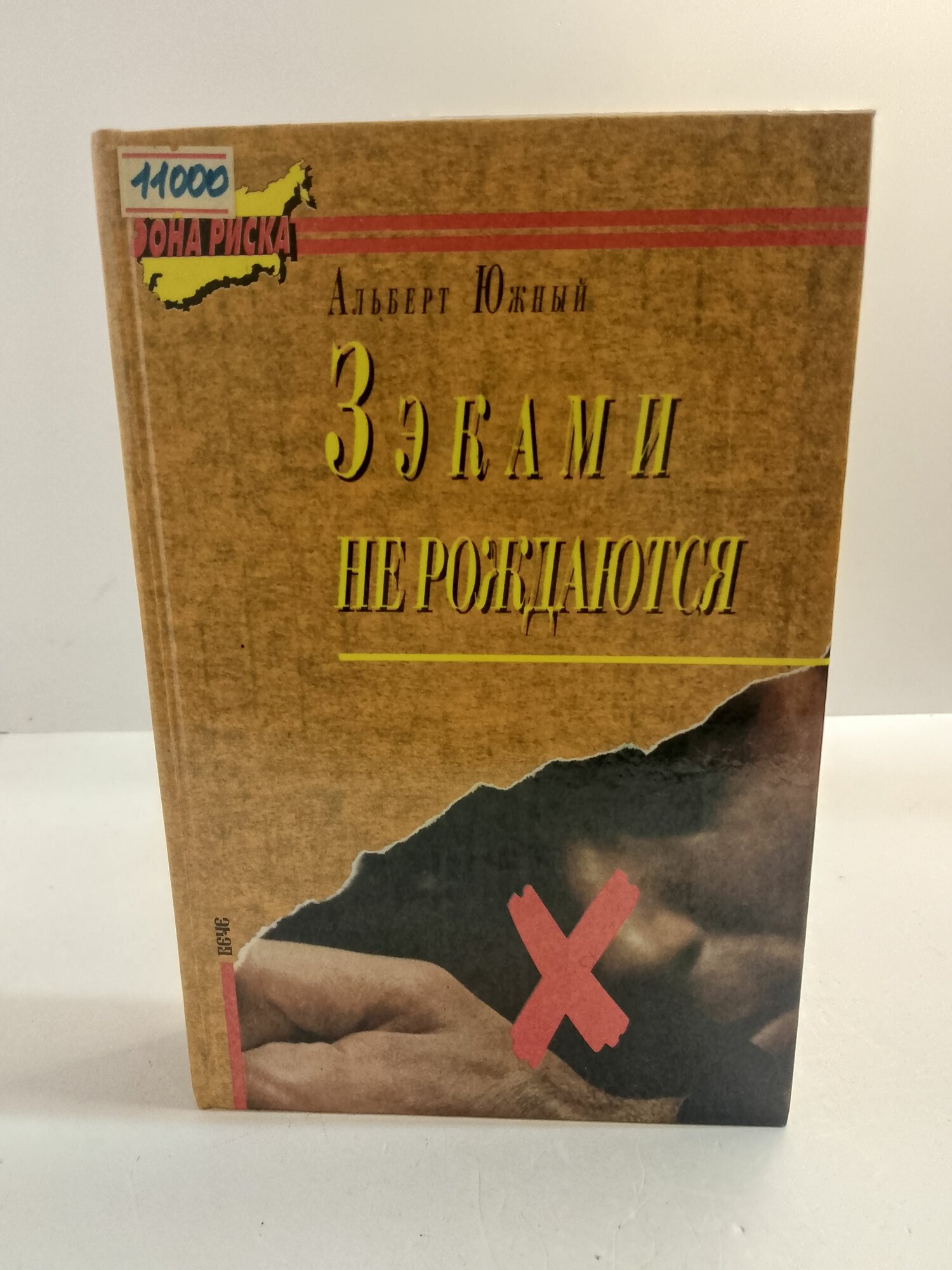 Зэками не рождаются