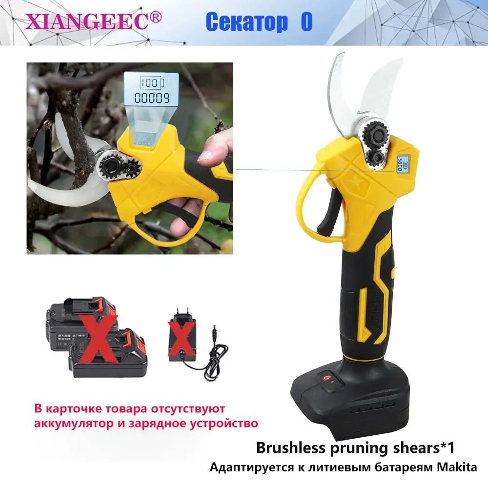 Xiangeec Секатор