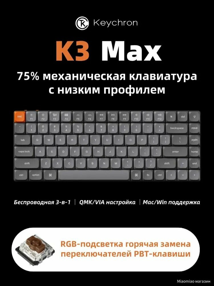 Keychron Клавиатура беспроводная K3 MAX, (Gateron Low Profile Brown), Английская раскладка, черный матовый