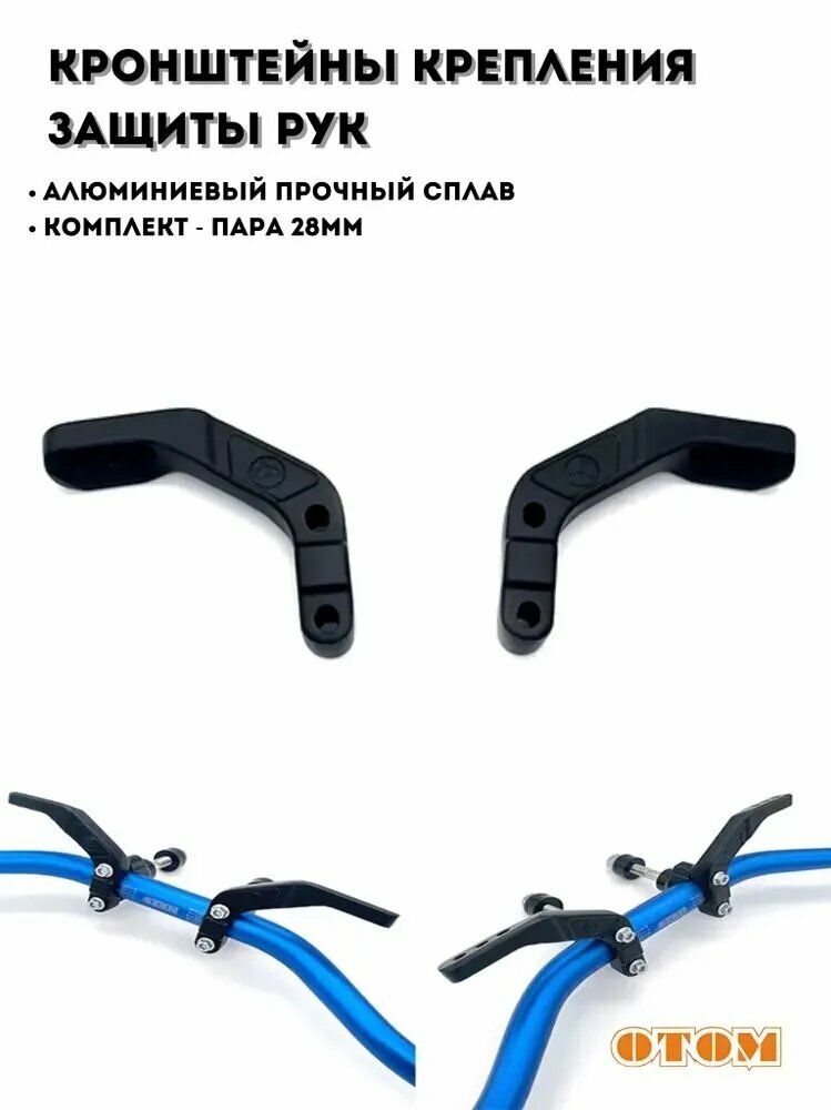 Кронштейны крепления защиты рук к траверсе мотоцикла 28мм HONDA KTM EXC YAMAHA KAWASAKI RMZ