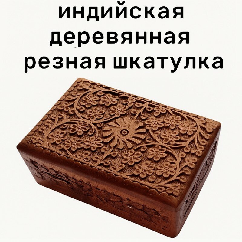 Деревянная шкатулка Восточная сказка, 15х10 см