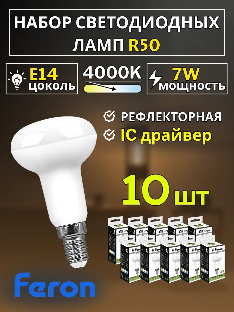 Лампа светодиодная E14 7W 4000К 10 шт