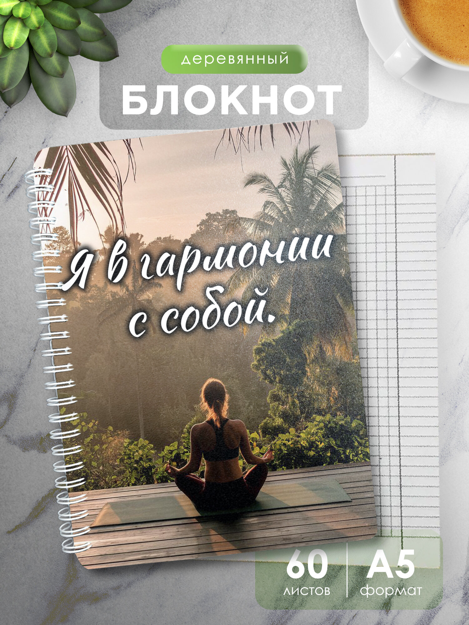 Деревянный блокнот Карта желаний гармония