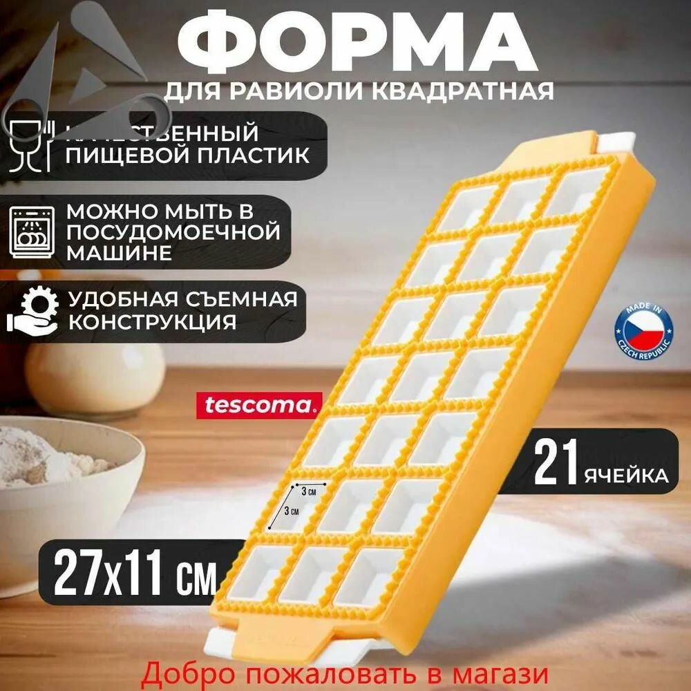 Форма для пельменей 1 шт