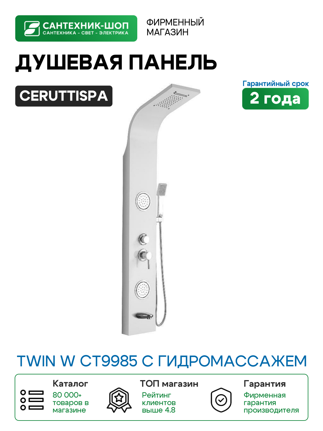 Душевая панель Ceruttispa Twin W CT9985 с гидромассажем Белая
