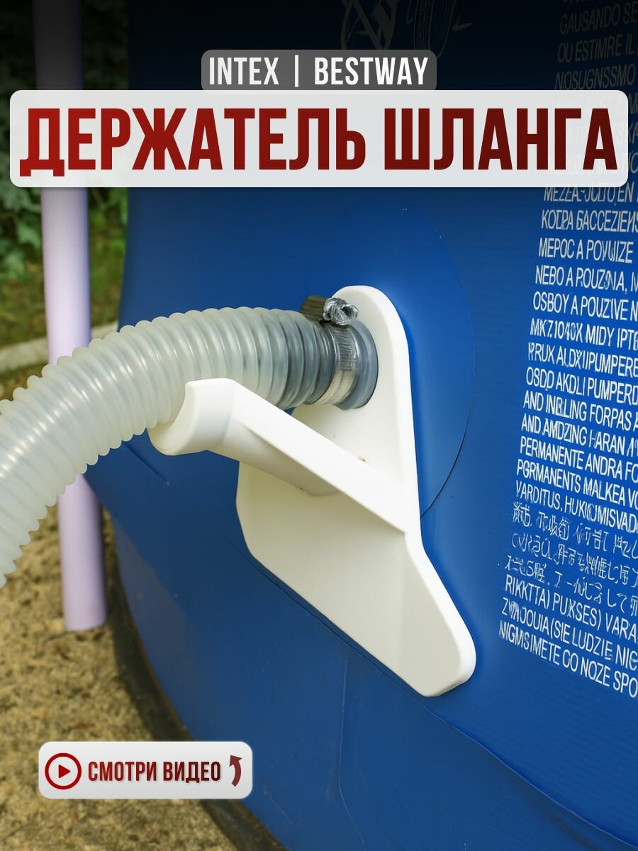 Держатель шланга бассейна Intex, Bestway, идеальное решение для дачи или сада