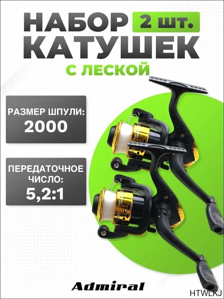 Admiral Катушка, диаметр катушки: 40 мм