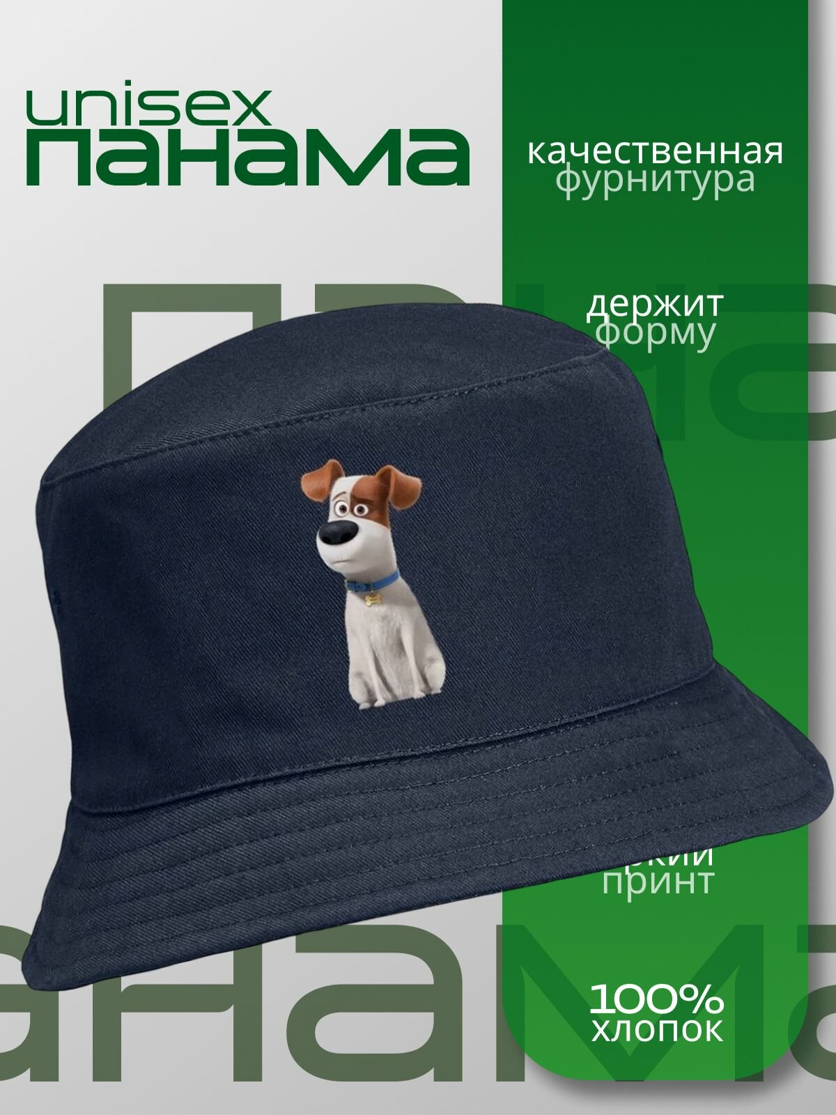 Панама Макс (Тайная жизнь домашних животных) синяя№2