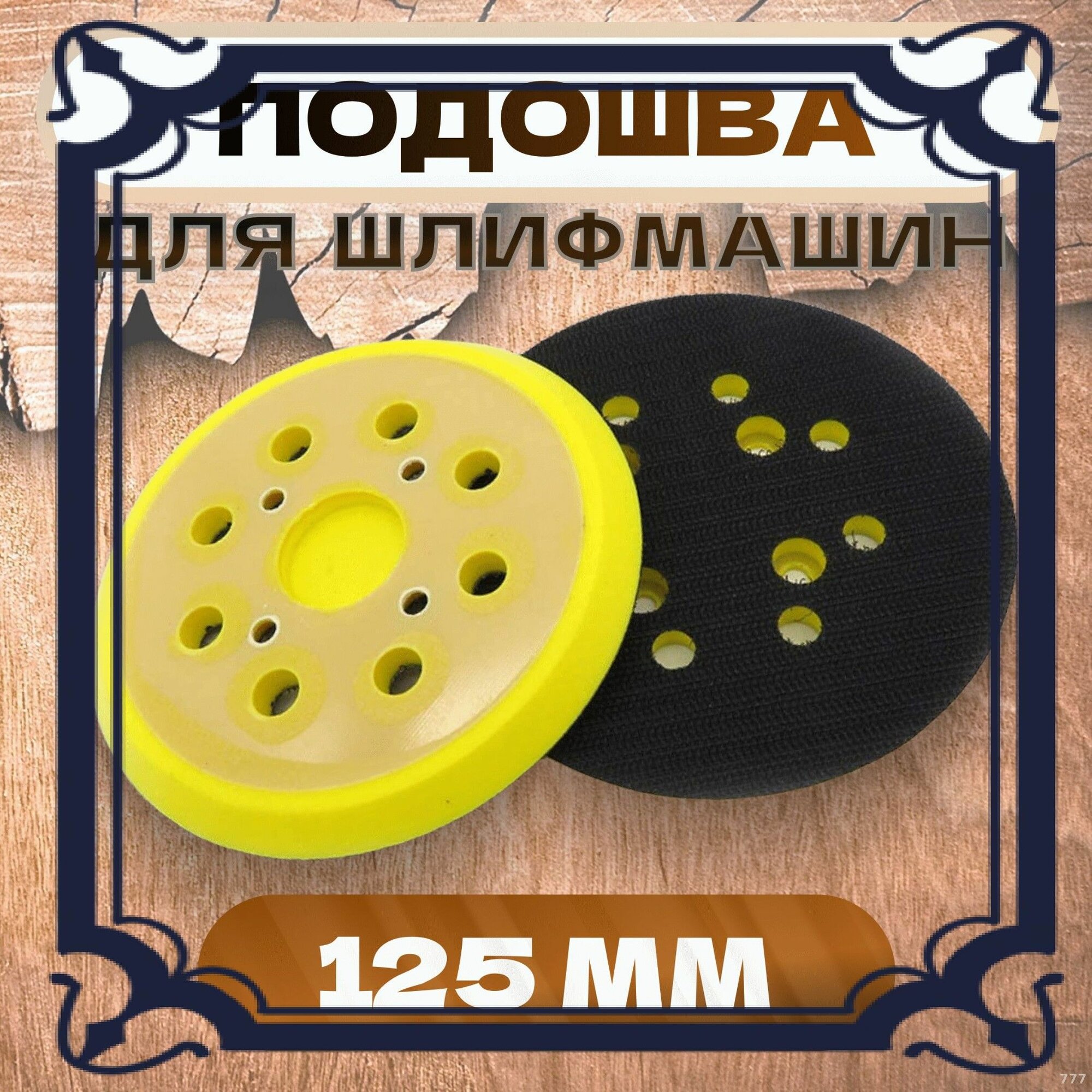 Эксклюзивная оправка тарелка