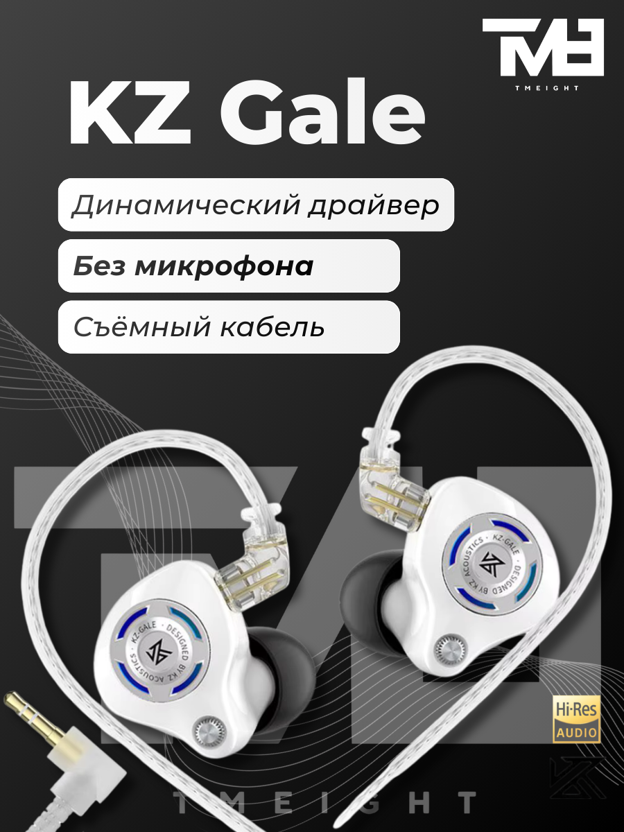 Наушники KZ Gale белые 3.5mm без микрофона