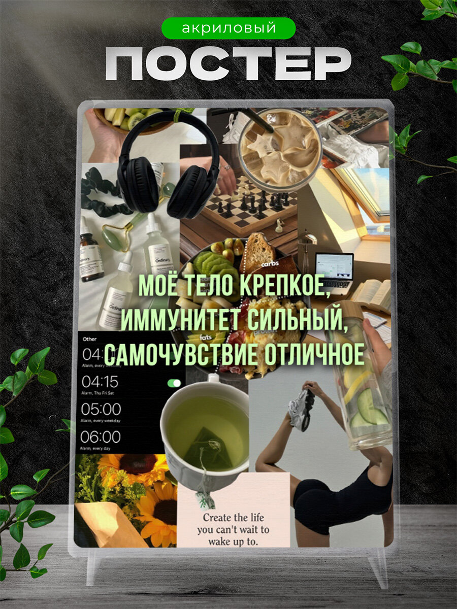 Акриловый постер, открытка на подставке с цветным принтом Карта желаний здоровье