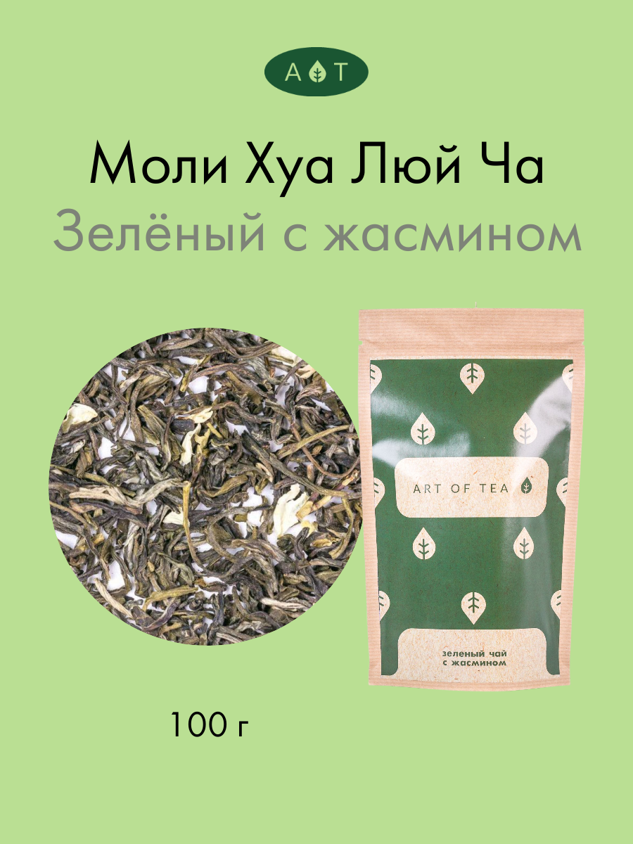 Чай зеленый листовой с жасмином китайский Моли Хуа Люй Ча 100 г.