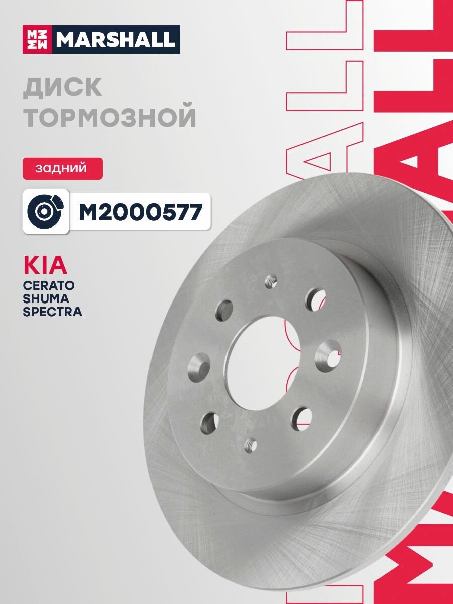 Диск тормозной задний Kia Киа SHUMA 0K2AA26251