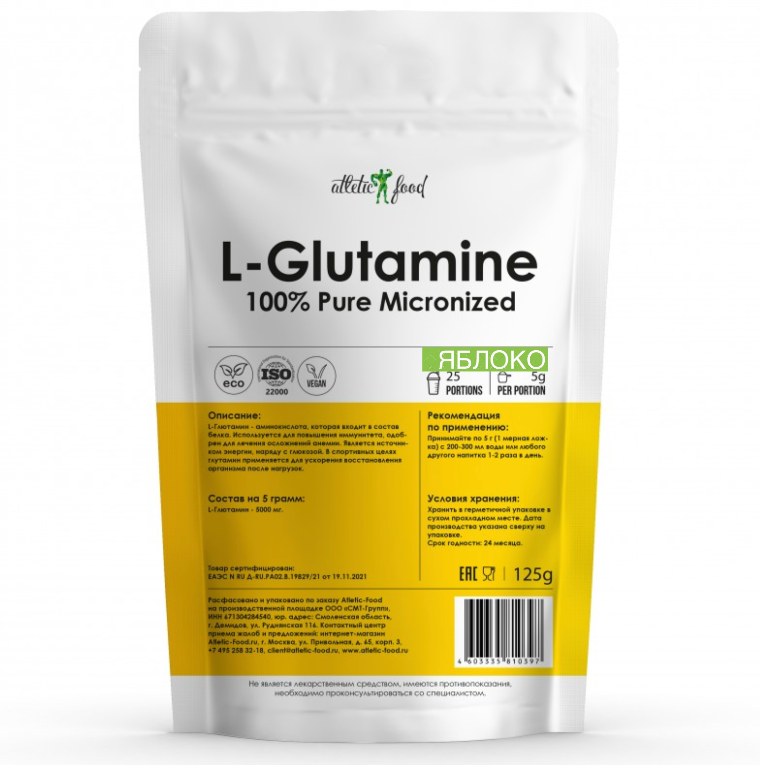 Atletic Food Л-Глютамин 100% Pure Glutamine Micronized - 125 грамм