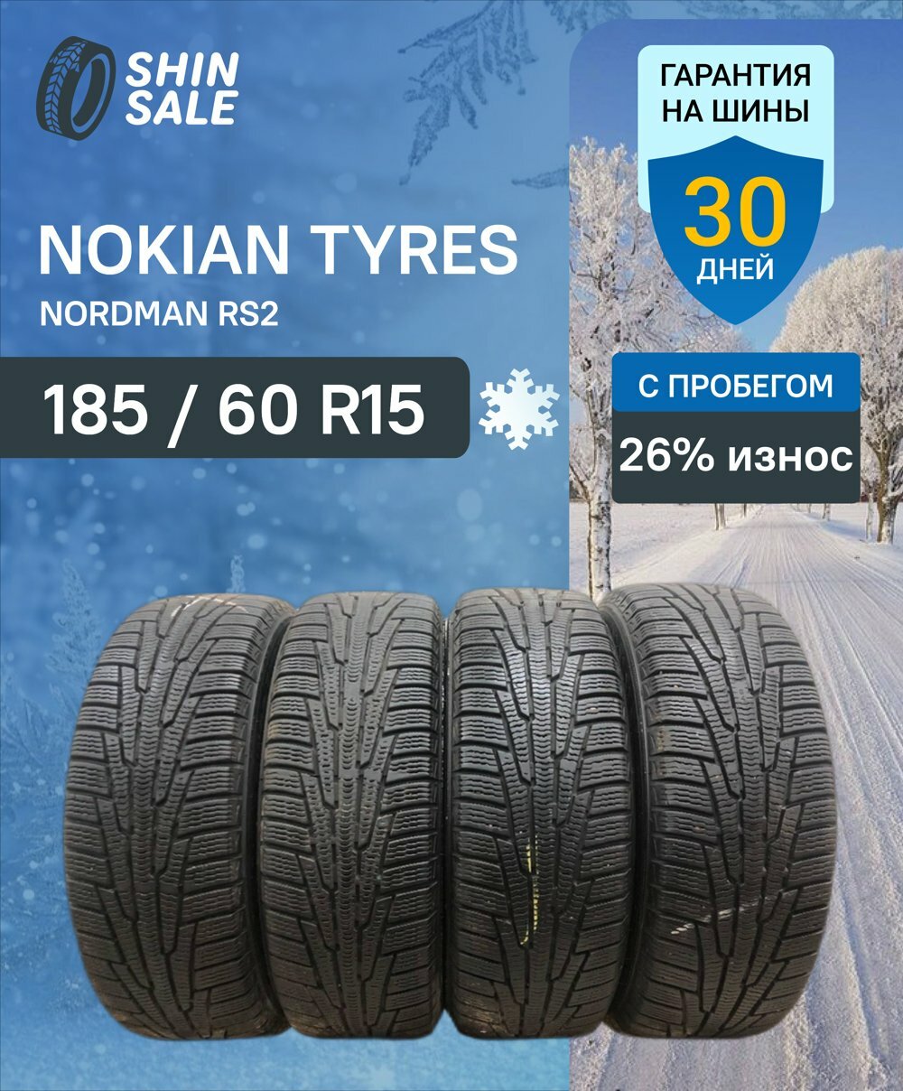 Зимние БУ шины нешипованные Nokian Tyres Nordman RS2 185/60 R15 26.0% износ VIRT0015610