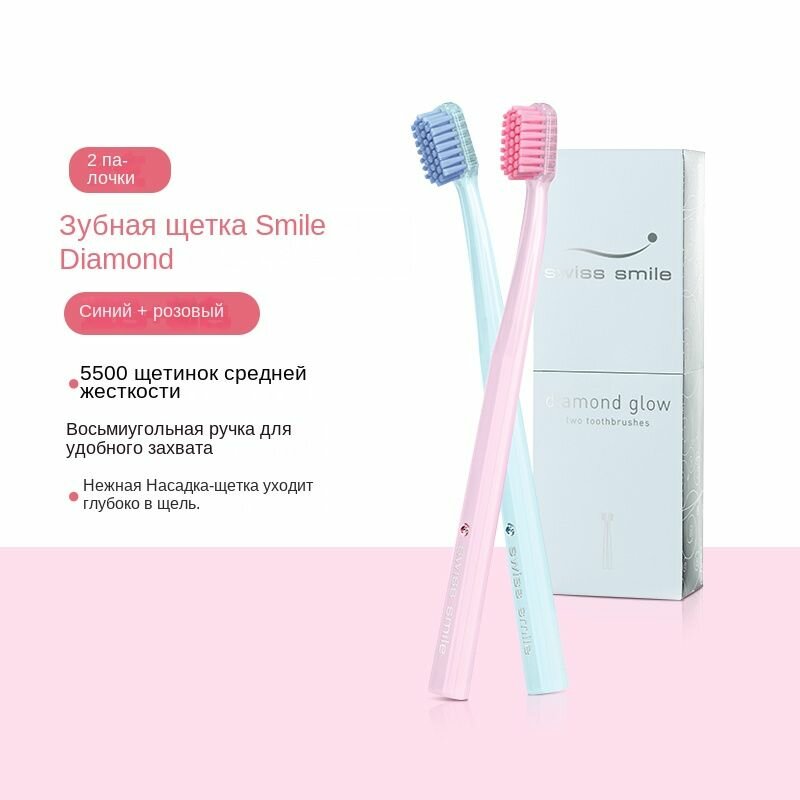 SWISS SMILE Набор мягких отбеливающих зубных щеток, 2 шт. При чувствительной эмали и деснах, для взрослых и детей от 13 лет