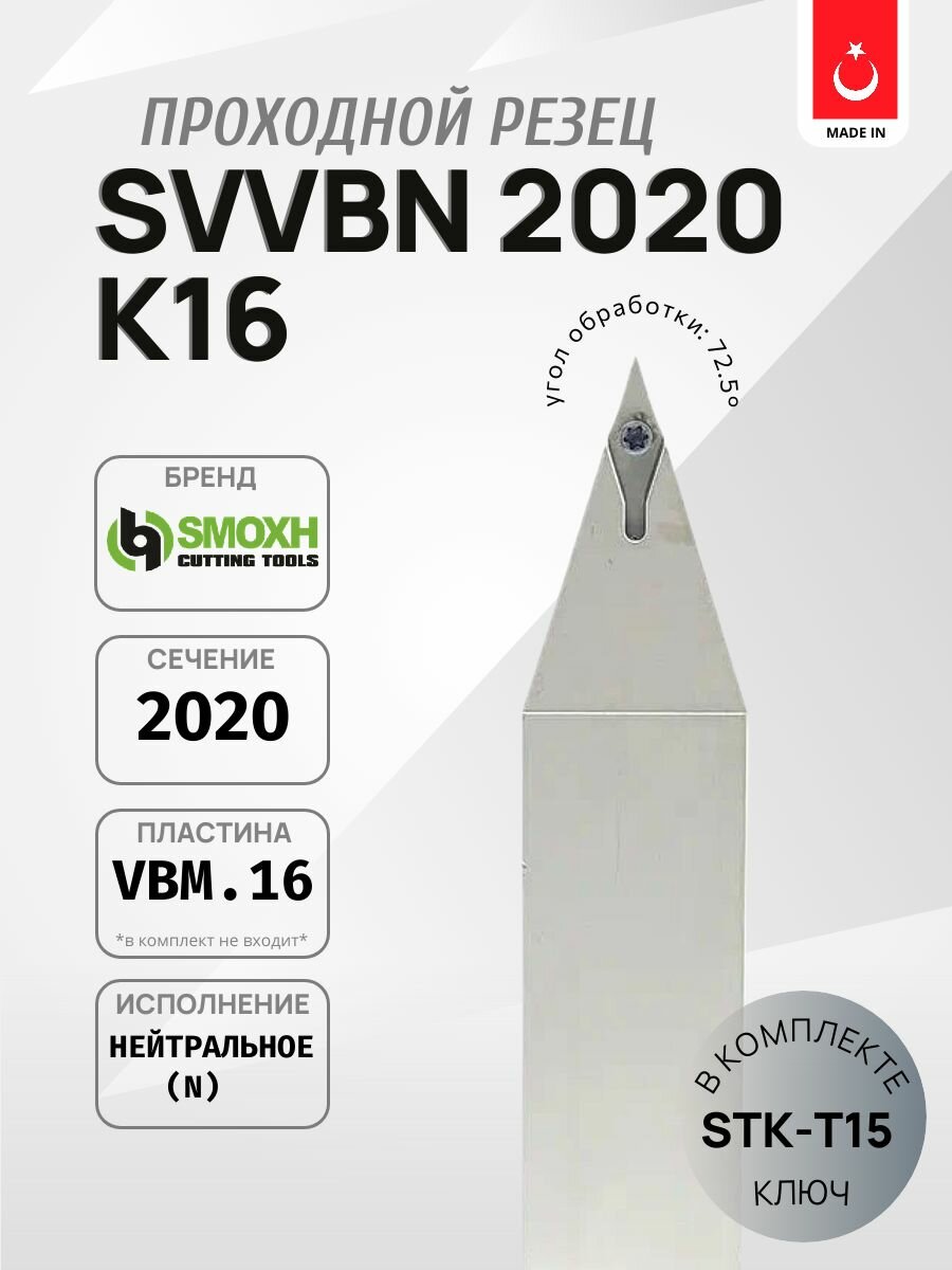 Державка наружная SVVBN 2020 K16 для наружного точения, исполнение Нейтральное, от бренда SMOXH, турецкое производство (VBM.1604.)