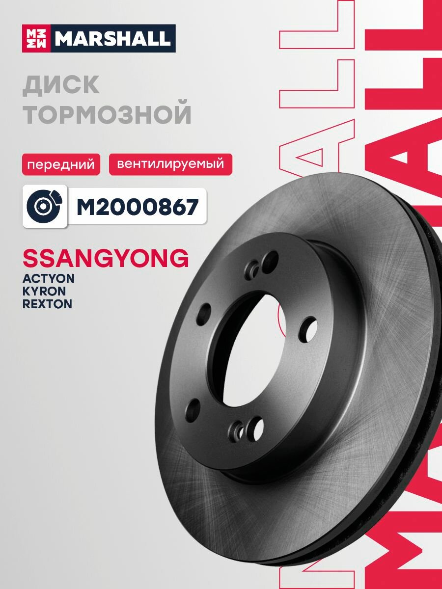 Диск тормозной передний SsangYong Санг Енг Actyon Актион, Actyon Актион SPORTS, KYRON, REXTON 4144109111