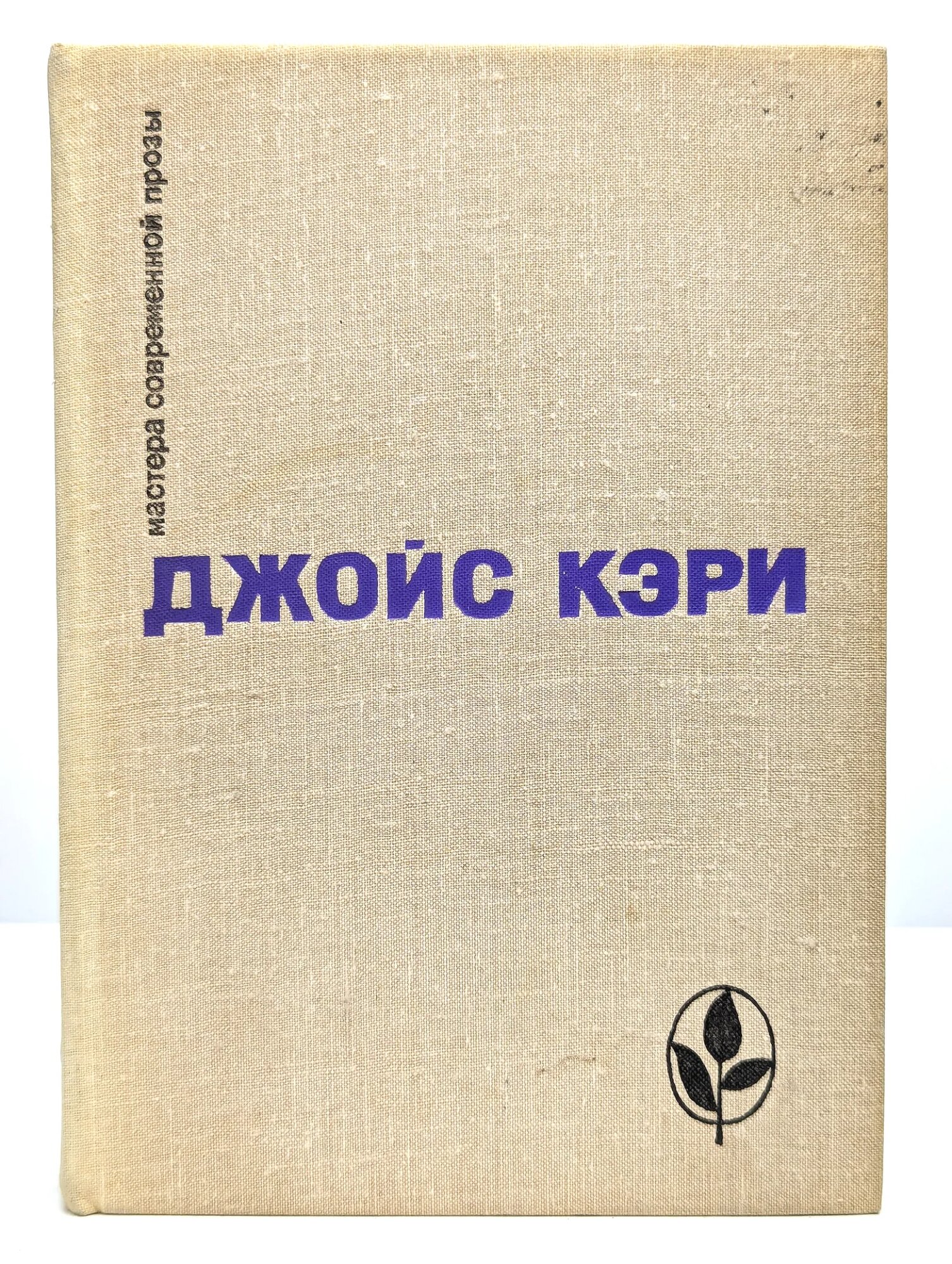 Радость и страх. Рассказы Кэри Джойс 1980