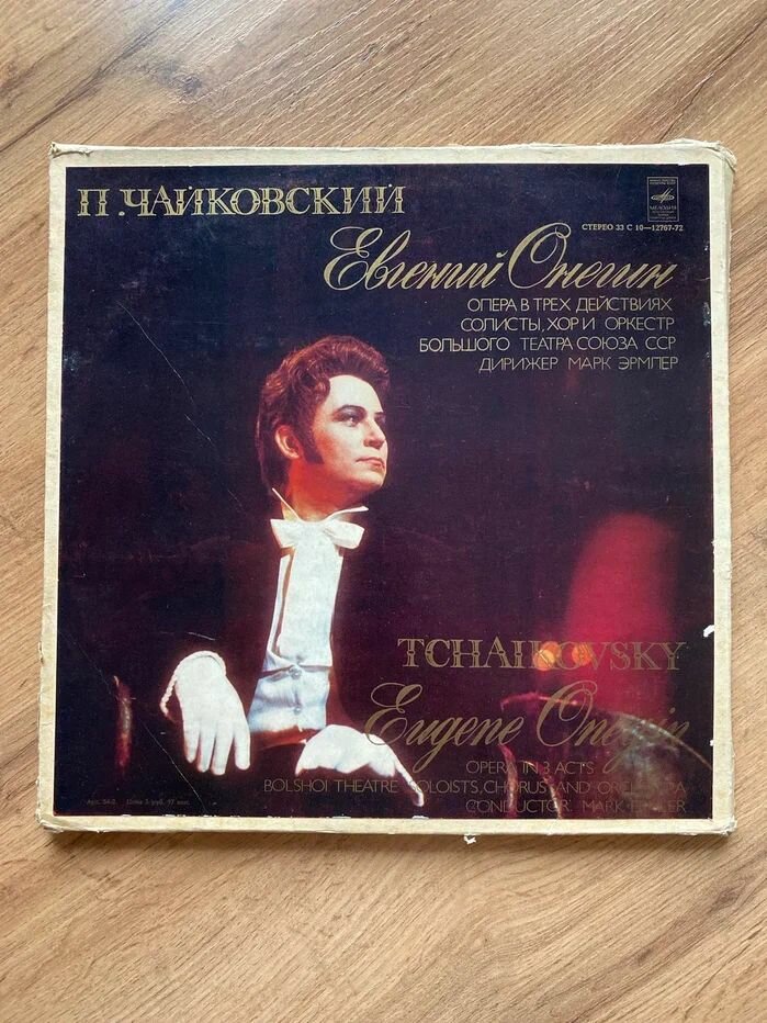 Виниловая пластинка П. Чайковский - Евгений Онегин