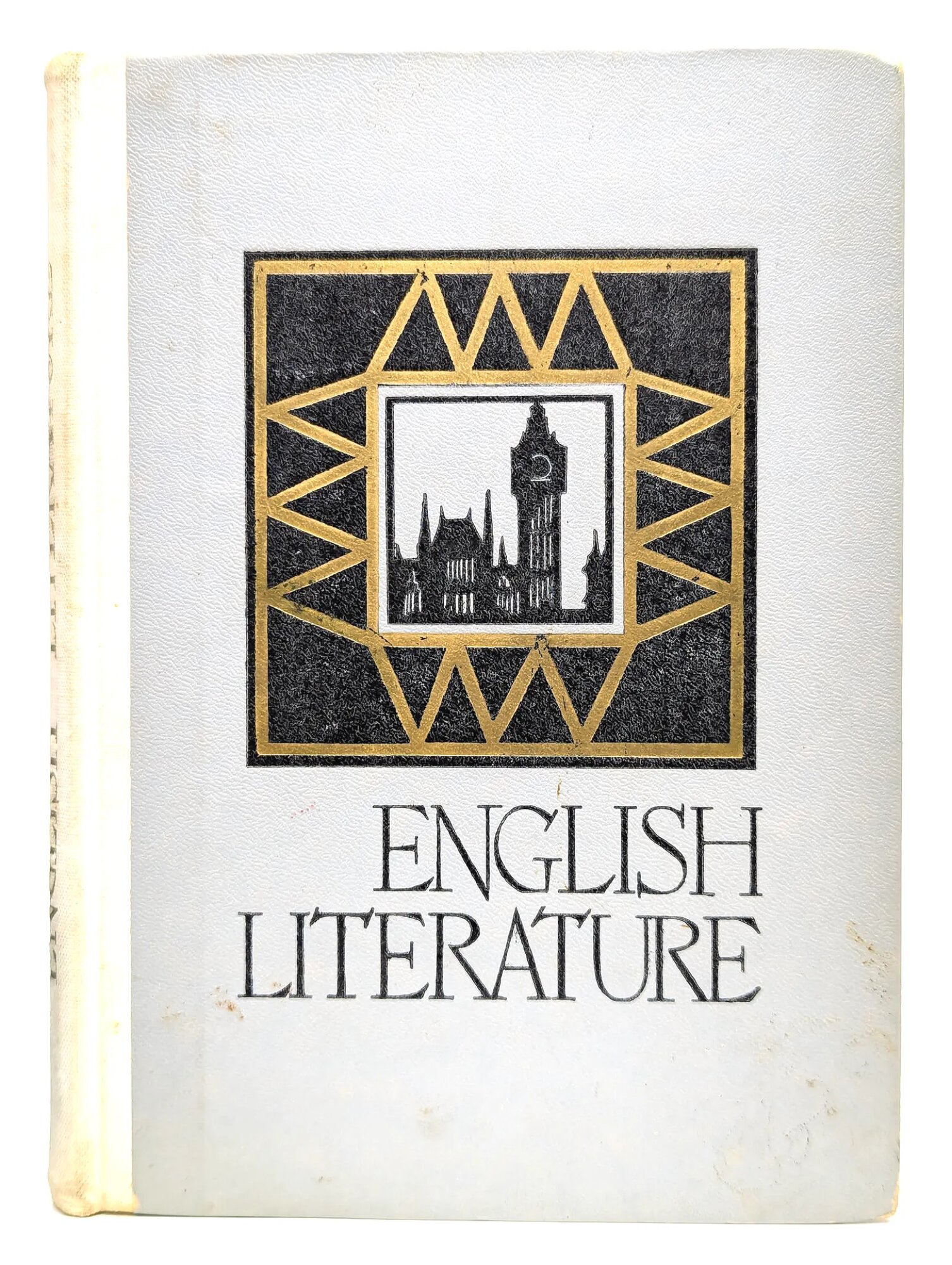 English Literature. Английская литература для 8 класса Волосова Татьяна Давыдовна 1967