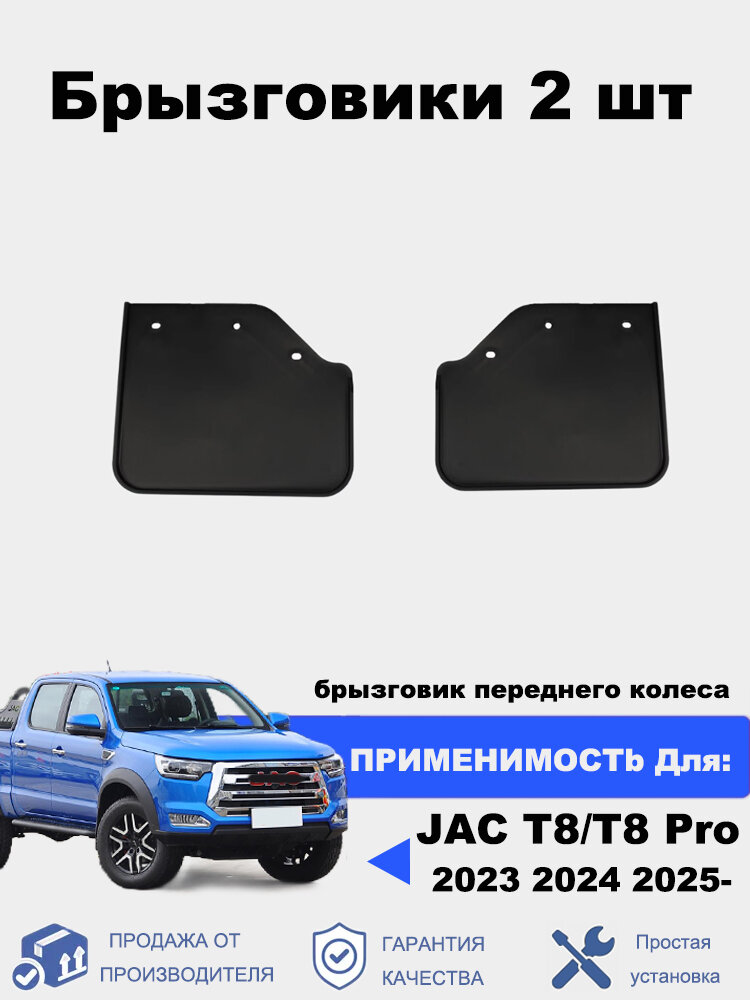 Крыло автомобильное, арт. JAC T8 T8 Pro-D109-01，5522210P306A，5522211P306A