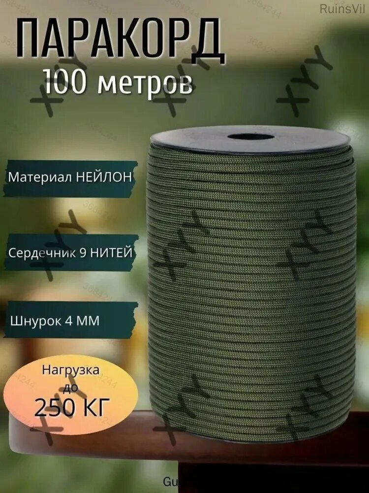 Паракорд 100 метров диаметр 4 мм 9 жил, веревка для плетения, цвет: Оливковый
