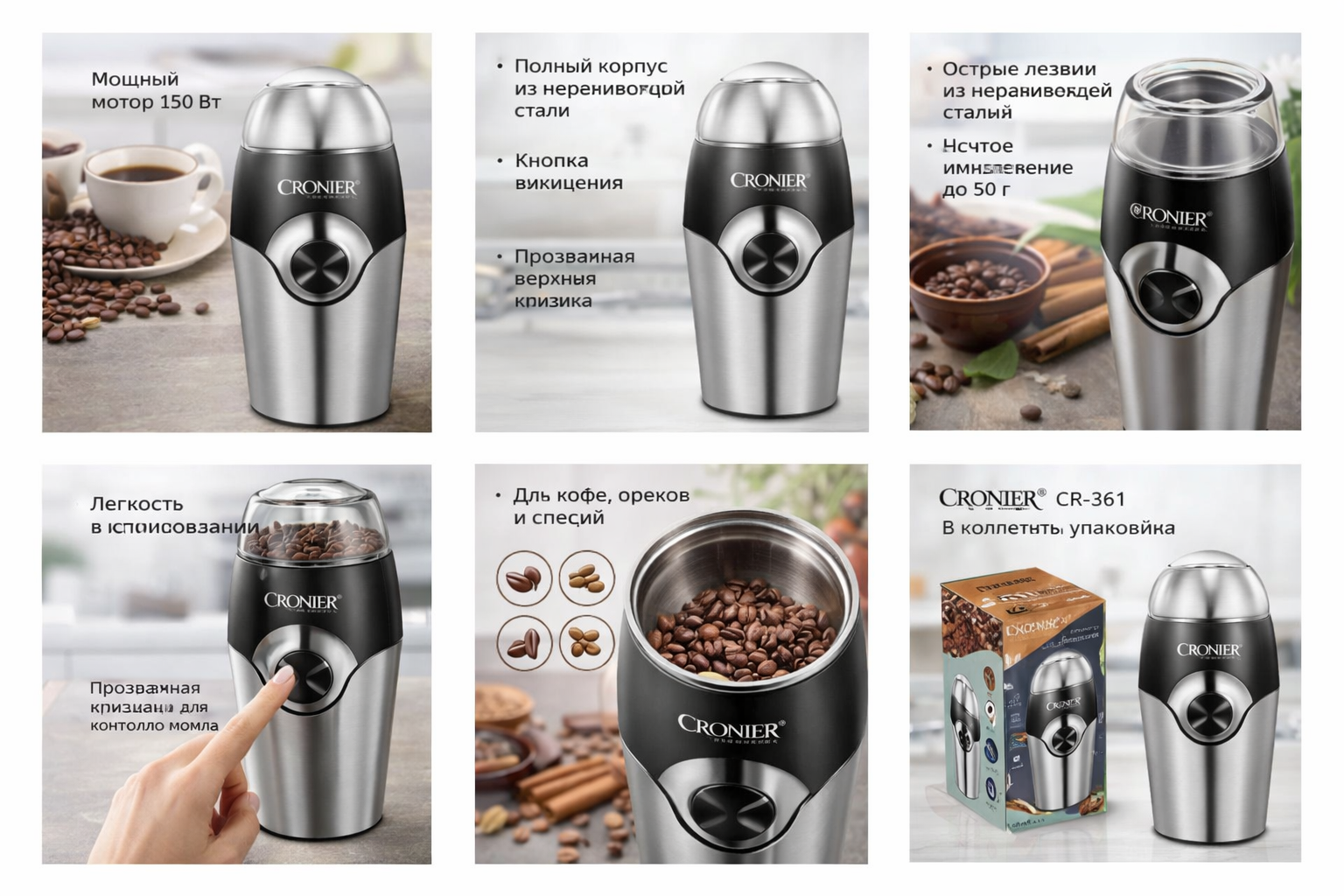 Электрическая кофемолка Cronier CR-361 из нержавеющей стали для кофе, специй и орехов