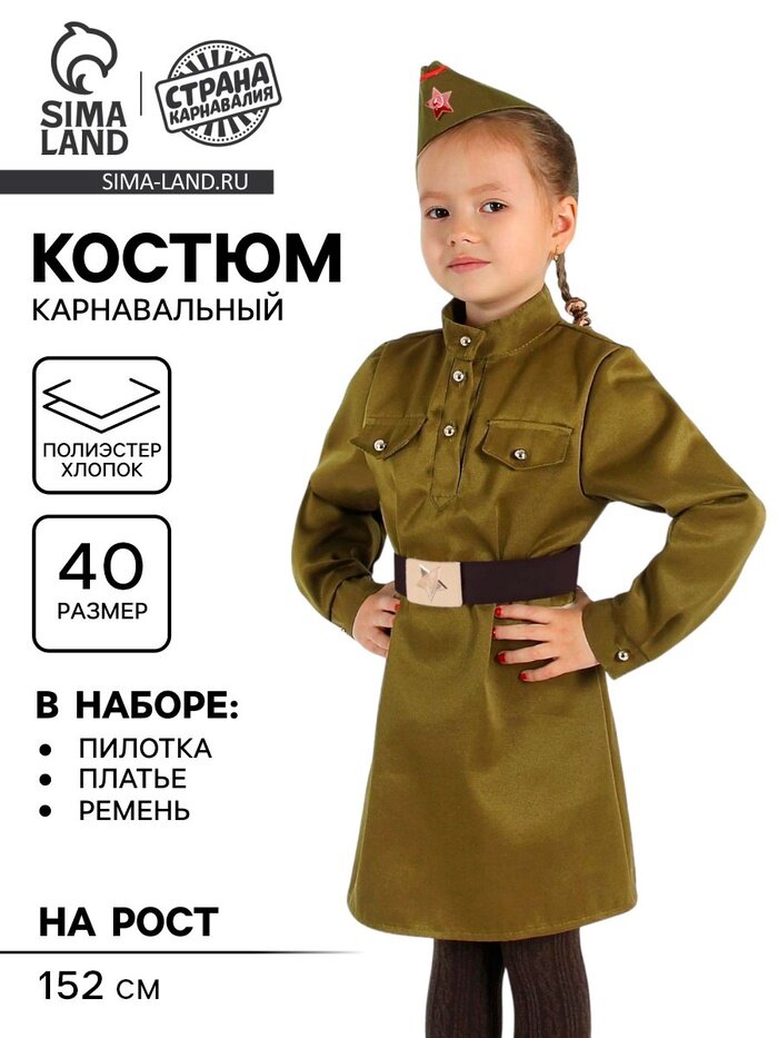 Карнавальный костюм военного для девочки, рост 152 см, р. 40