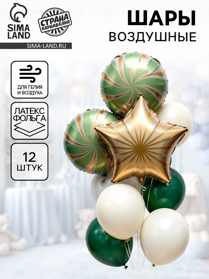 Воздушные шары Зелёные грани, фольга, латекс, набор 12 шт.