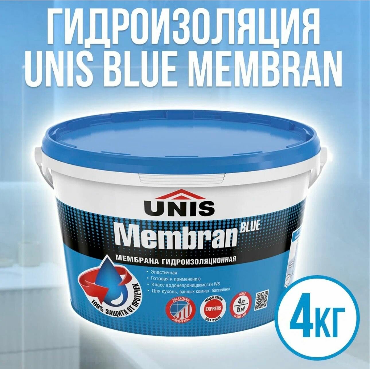 Гидроизоляция UNIS BLUE MEMBRAN 4кг эластичная полимерная