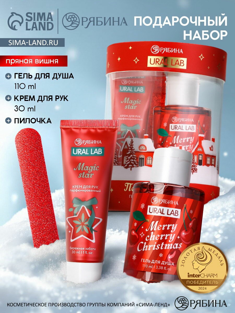 Подарочный набор косметики New Year Collection, гель для душа, крем для рук, пилочка, красный