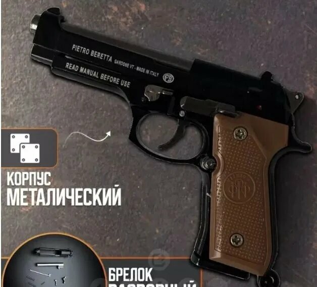Брелок для ключей металлический разборный-пистолет 1:3,