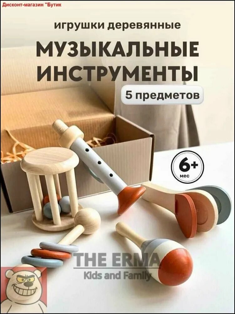 Детский музыкальный инструмент