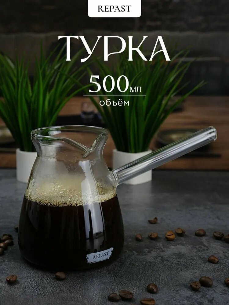 YIMEI YM Турка, 500 мл, 1 шт, Турка для приготовления кофе на плите, компактная посуда для кухни