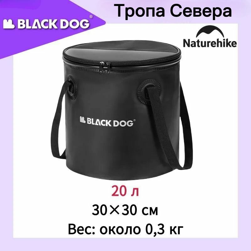 BLACKDOG Складное Кемпинговое Ведро 20л, EVA, Кран, Крышка, До 24кг, 30x30см, 0.3кг