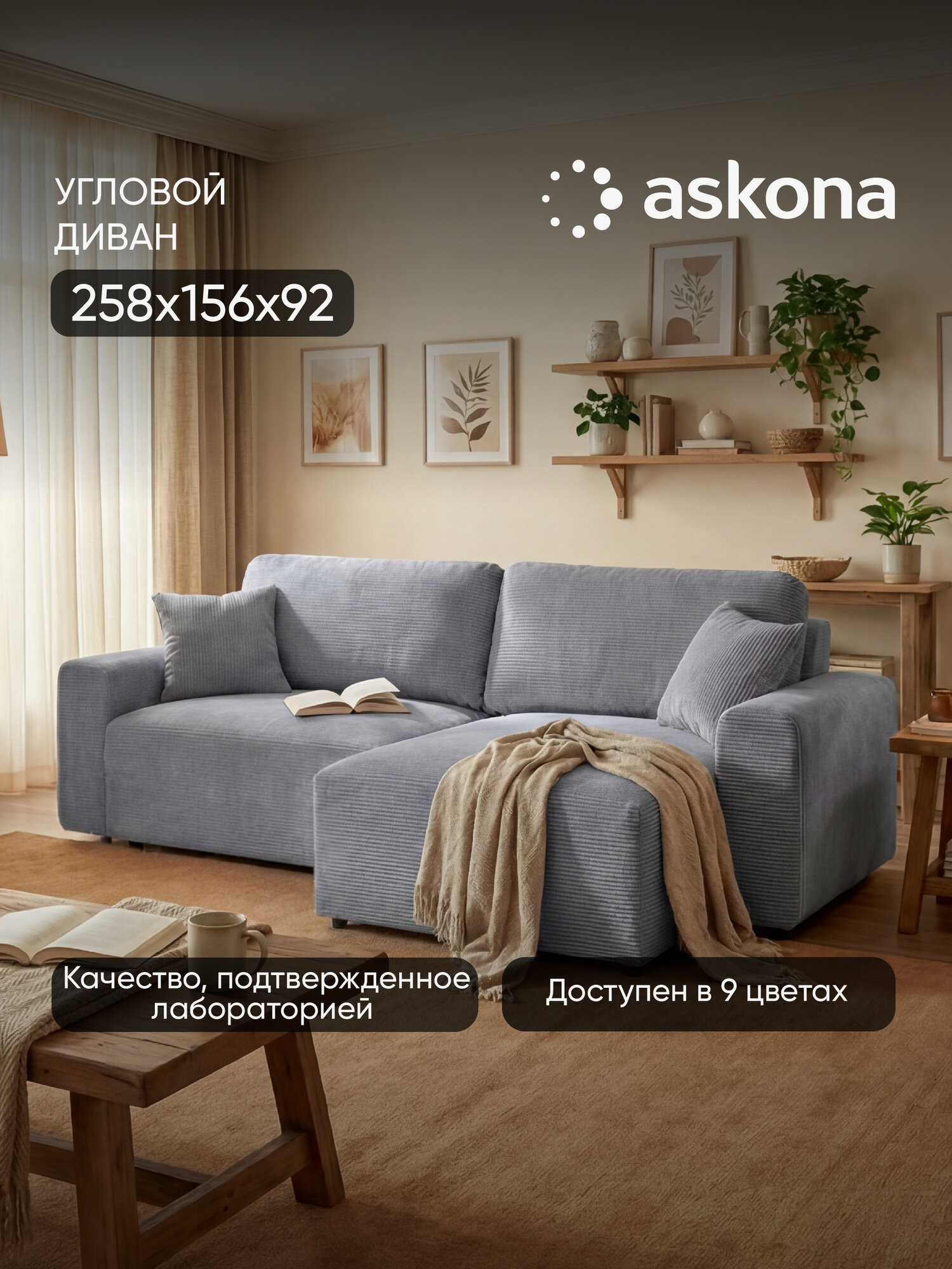 Диван-кровать угловой Askona (Аскона) Раклет-Тк. Cilium Steel, еврокнижка