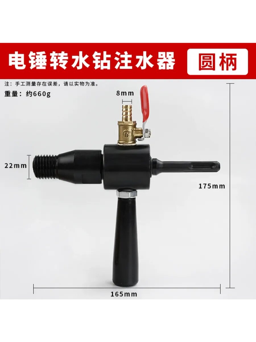 Удлинитель сверла с водой-круглая ручка, без насоса