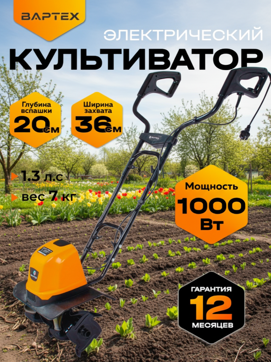 Электрический культиватор "вартех КТ 1000Е", мощность 1000Вт