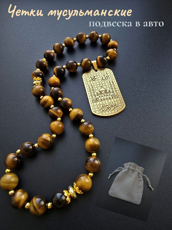 Чётки, тигровый глаз