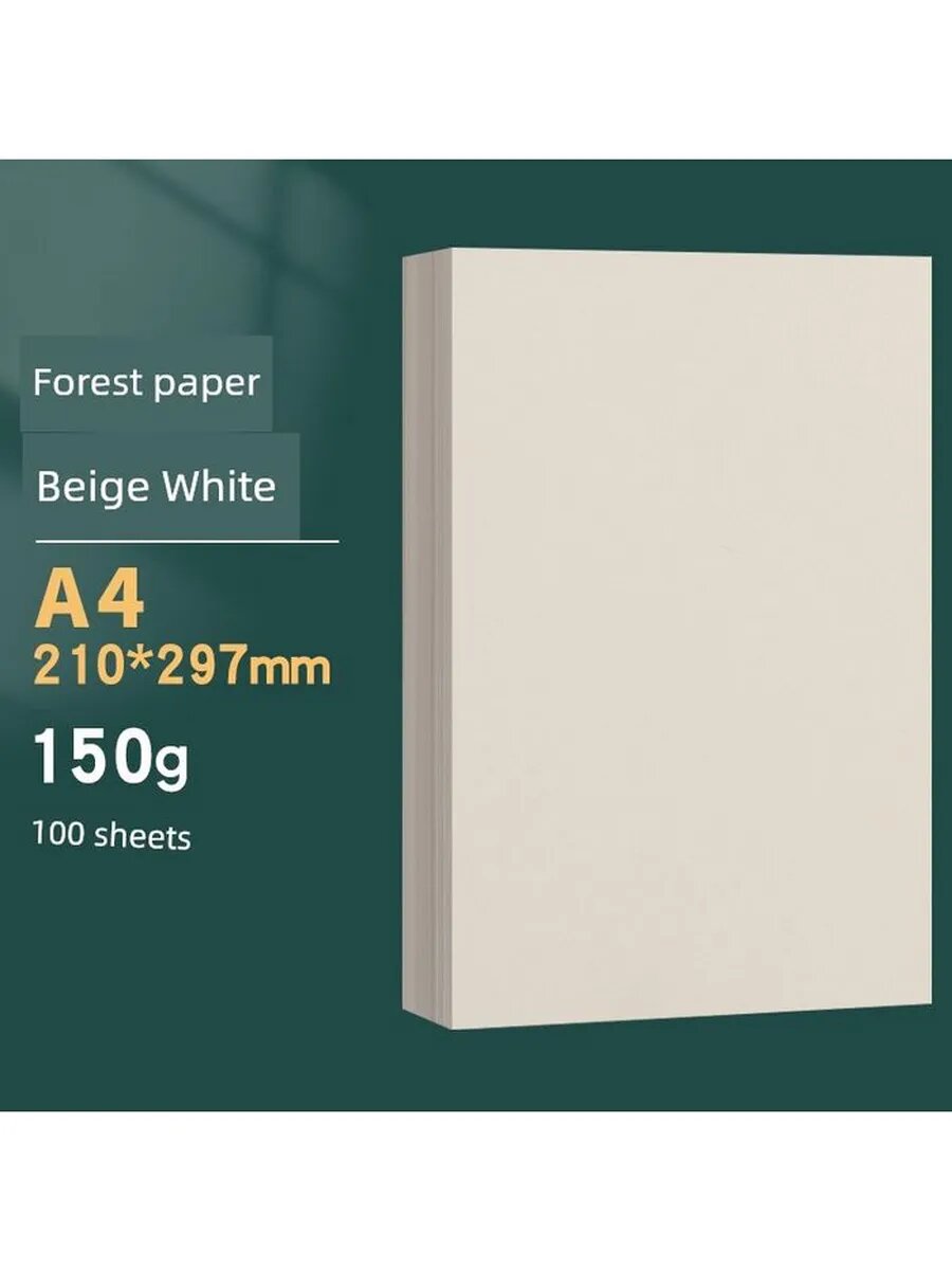 Бежевая бумага A4 (150 г, 100 листов, рисовая белая)