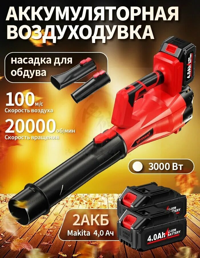 Воздуходувка,3000Вт