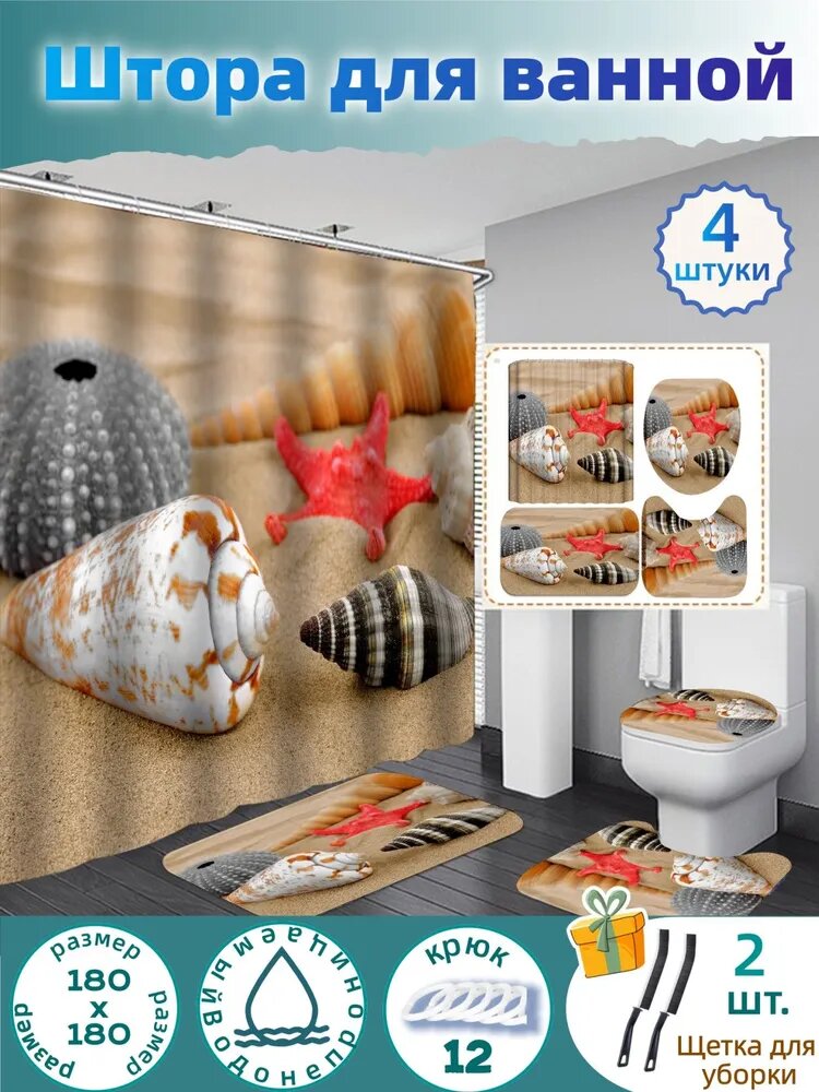 ChaoriMall Штора для ванной 180x180 см тканевая морская тематика голубой, кремовый