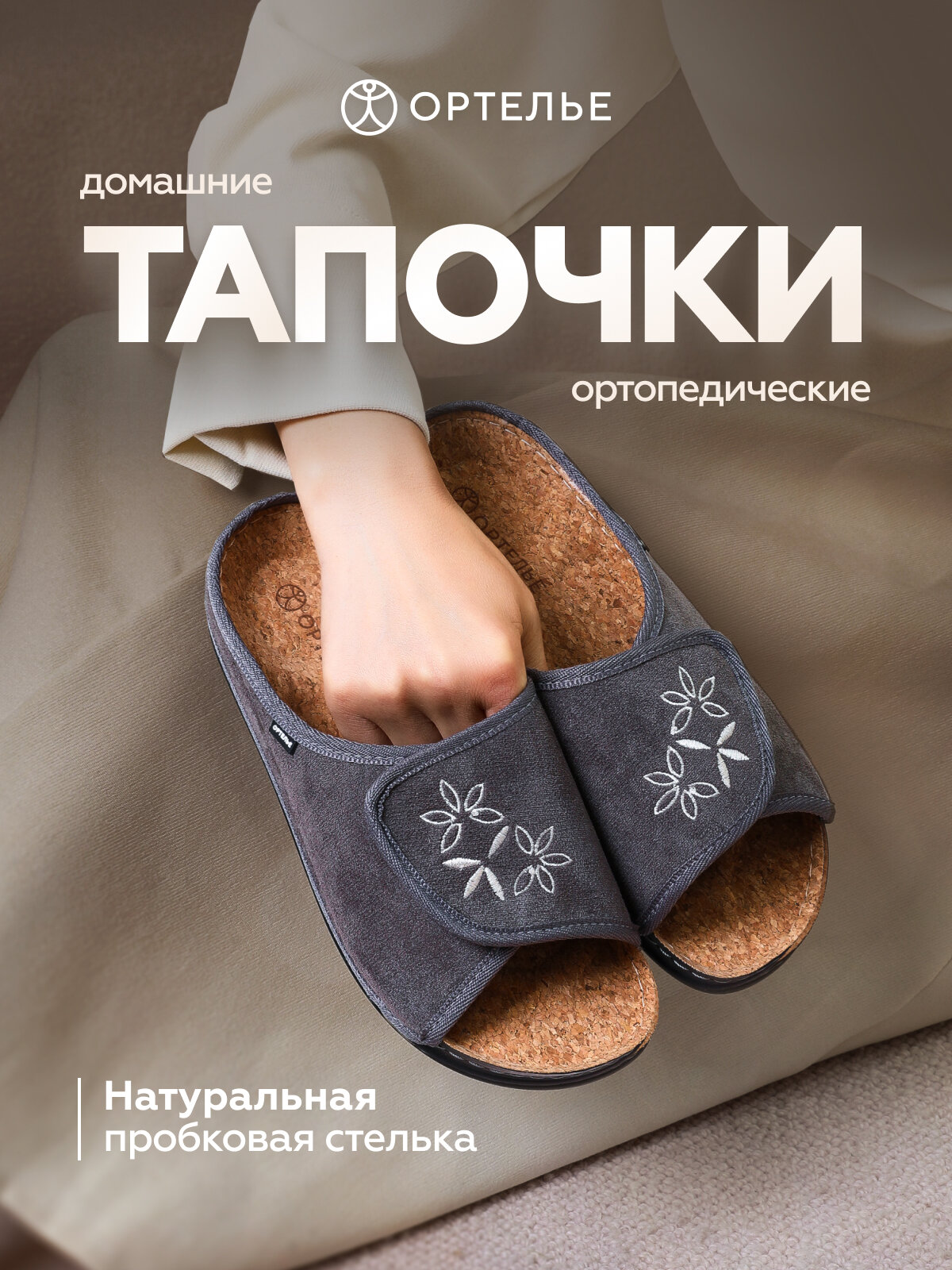 Тапочки