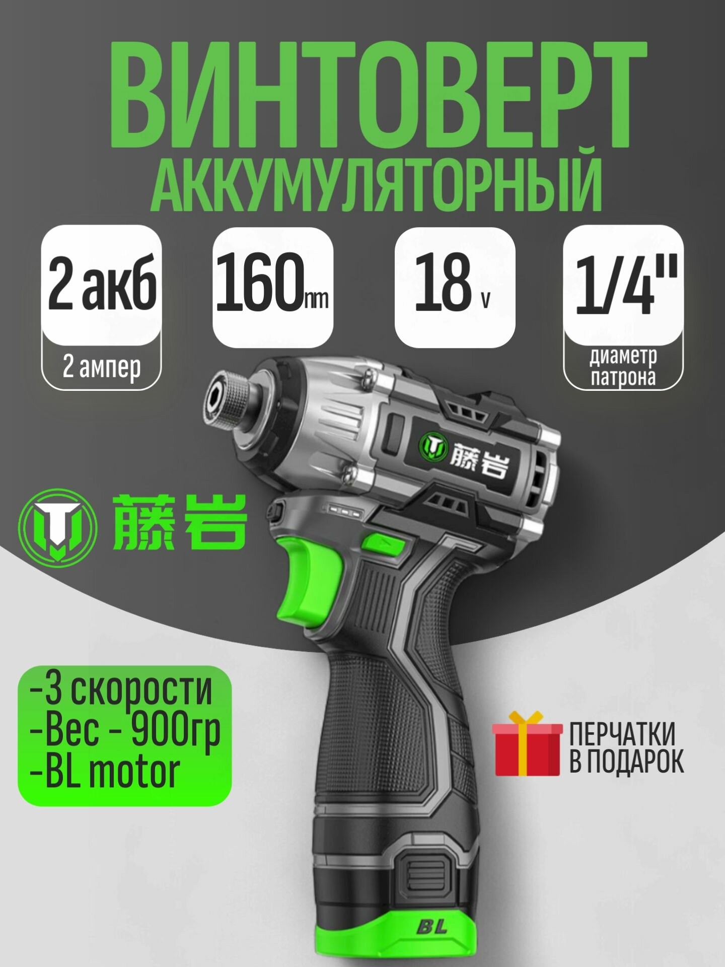 Аккумуляторный винтоверт импакт Tenyn 160nm