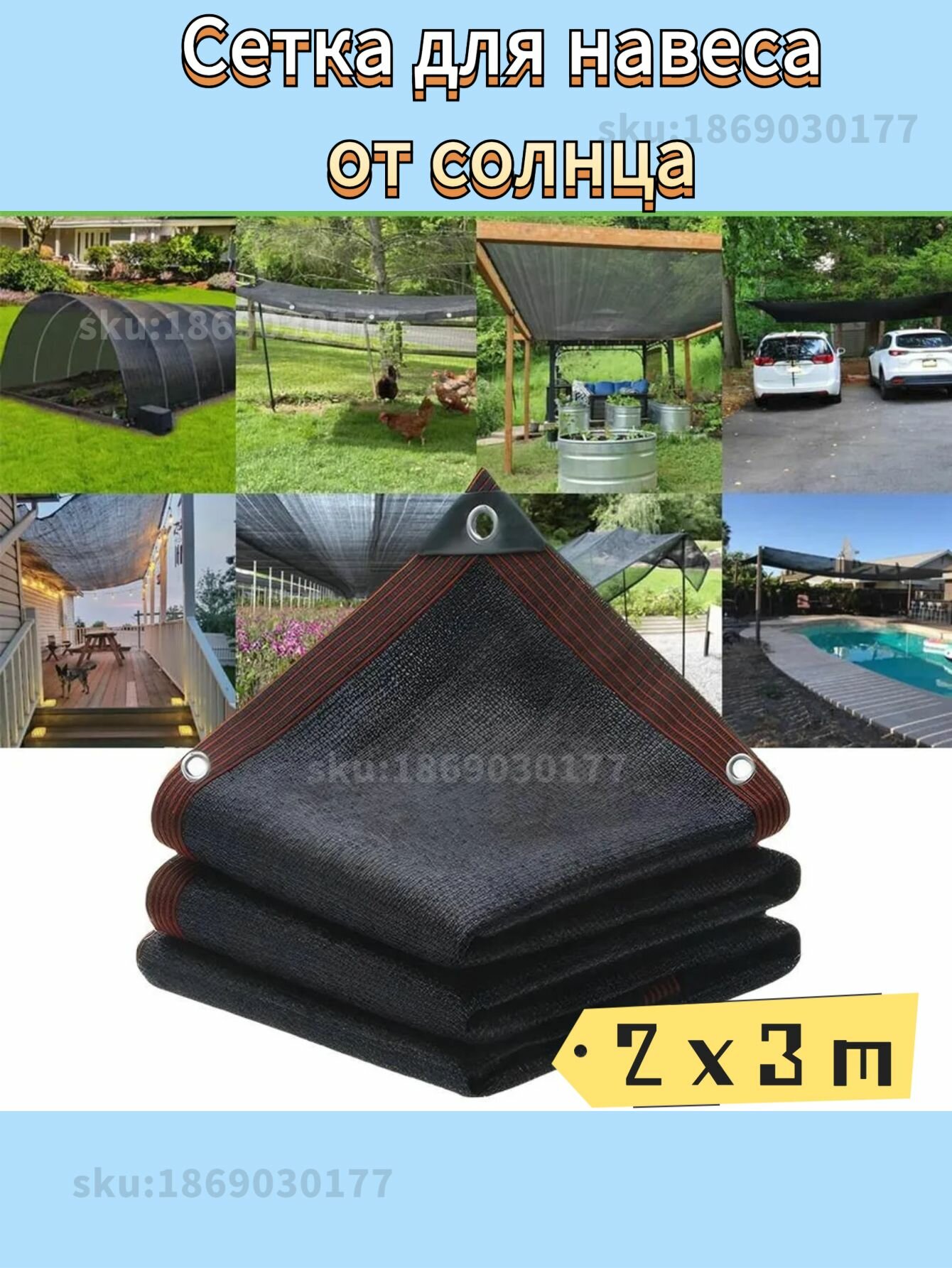 Навес для теплицы во дворе и солнцезащитная сетка с защитой углов, окантовкой и перфорацией, антифризом и теплоизоляцией